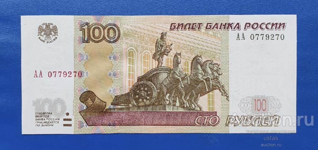 100 рублей 2004 АА unc пресс