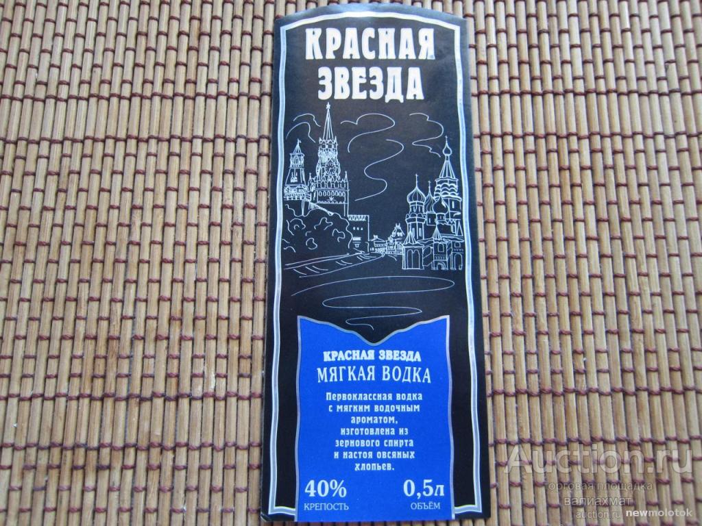 Этикетка из личной коллекции, "ВОДКА РОССИЯ", "Красная Звезда", Москва ...