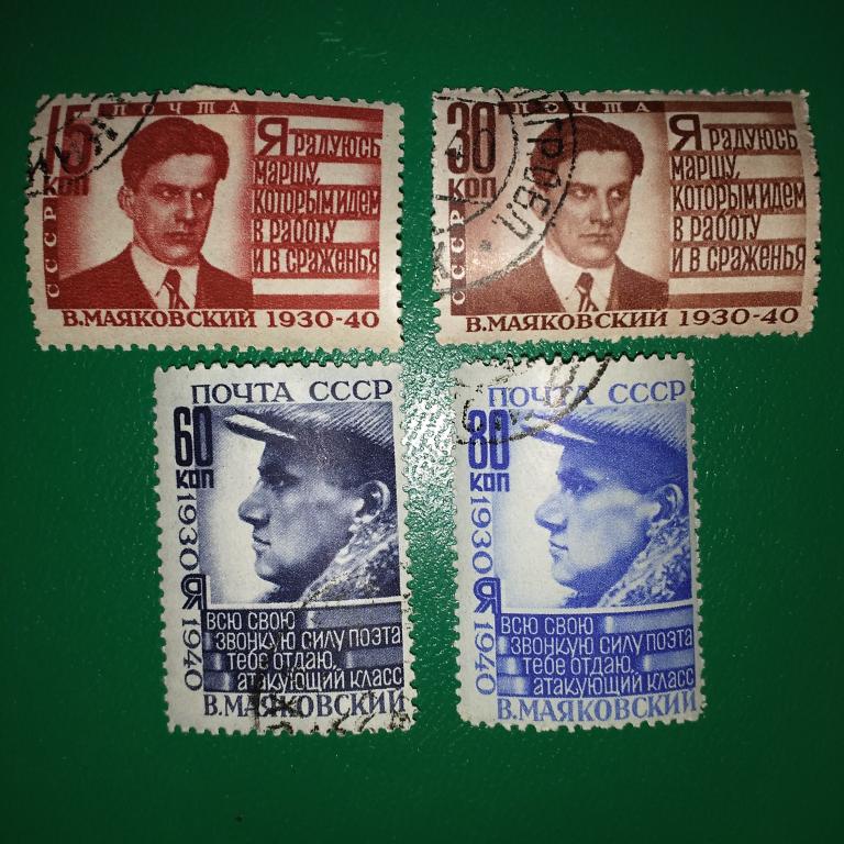 СССР 1940 Г - МАЯКОВСКИЙ (клей) — покупайте на Auction.ru по выгодной цене. Лот из Москва ...