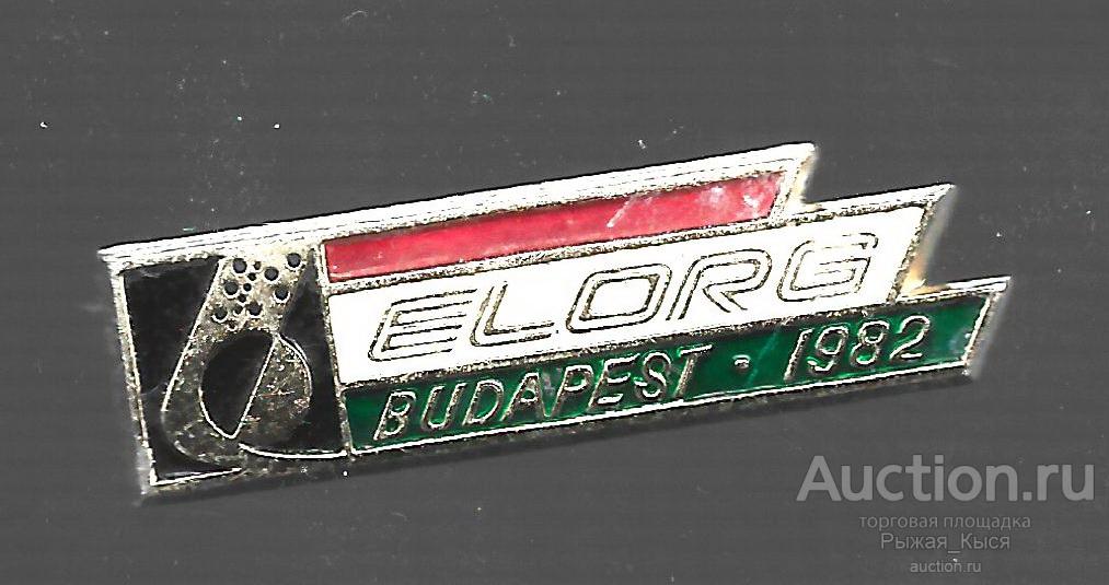 ELORG Будапешт 1982г. Международная выставка ЭЛЕКТРОНОРГТЕХНИКА СССР ...