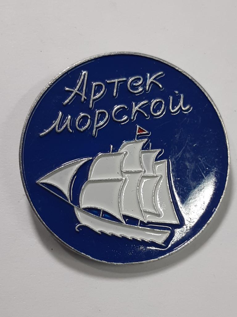 Коллекция знак значок Крым Артек пионерлагерь Морской Цена за 1 знак ...