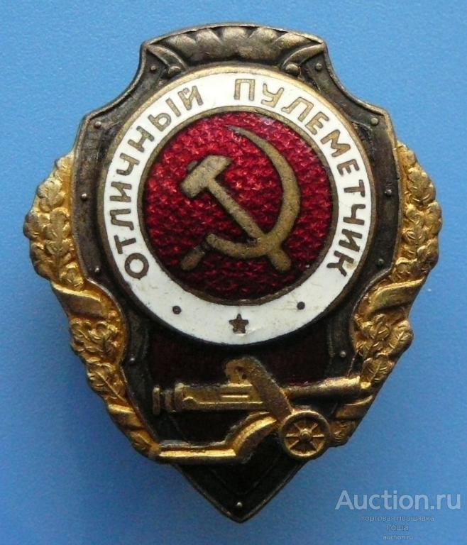 Знак "Отличный пулеметчик", образца 1942г, отличный. РККА. ВС СССР ...