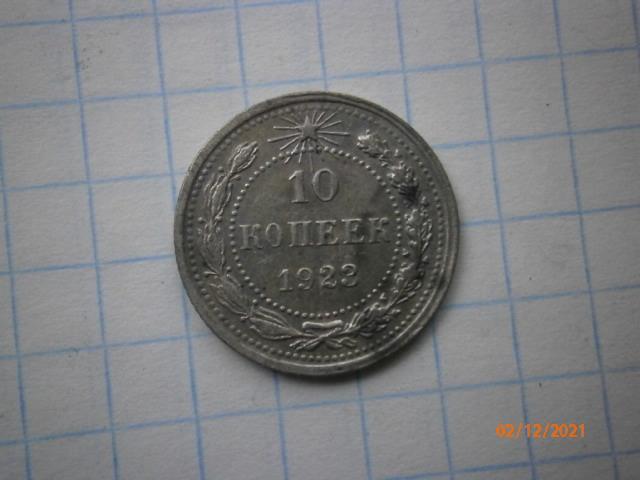 10 коп 1923 г — покупайте на Auction.ru по выгодной цене. Лот из ...