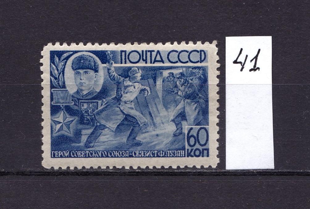 СССР. 1944 год. — покупайте на Auction.ru по выгодной цене. Лот из Владимирская область ...