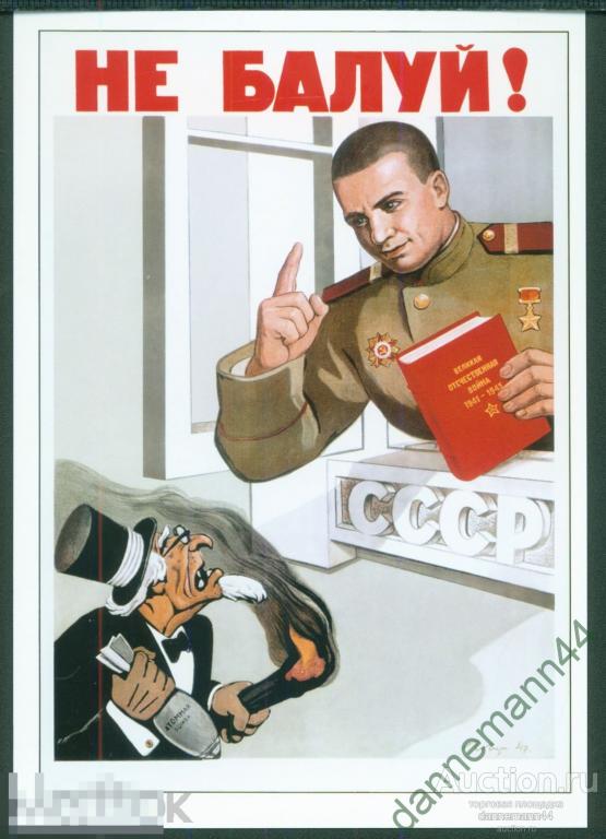 НЕ БАЛУЙ. Художник. В. И. Говорков. 1948 Год. — покупайте на Auction.ru ...