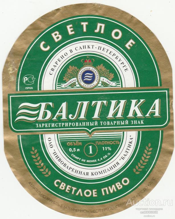Пиво Балтика 1 светлое — покупайте на Auction.ru по выгодной цене. Лот ...