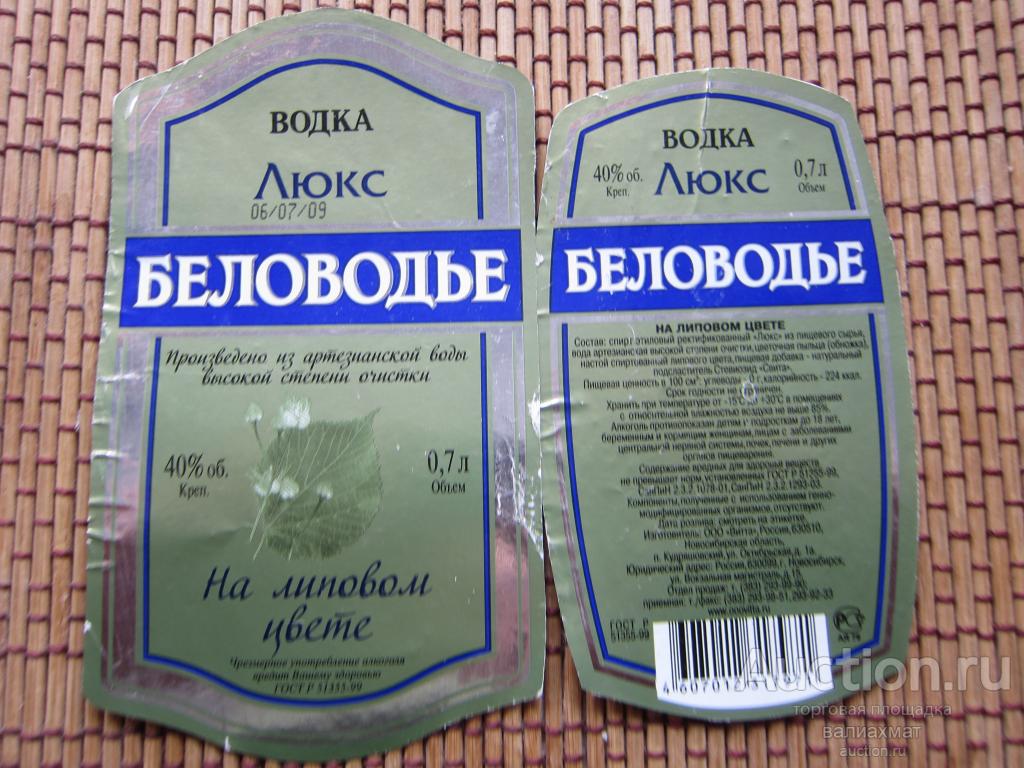 Этикетка из личной коллекции, "ВОДКИ РОССИИ", Беловодье", Новосибирск ...