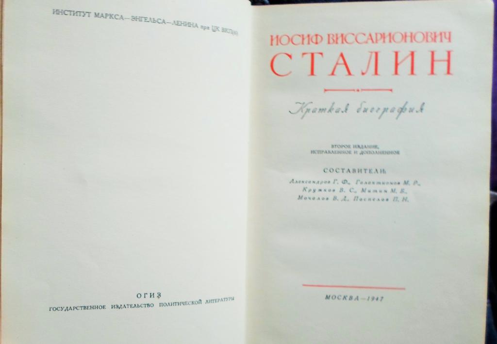 Биография сталина книга