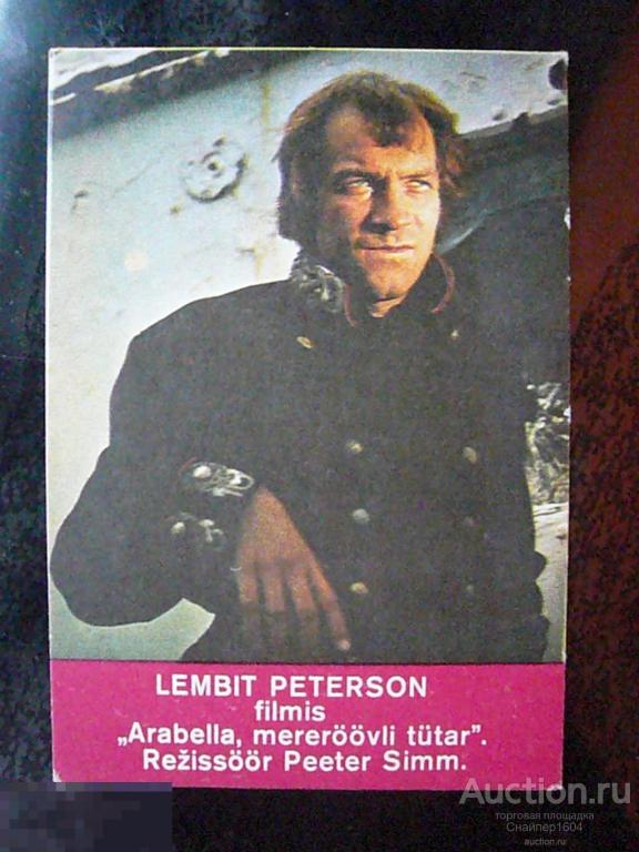Кино СССР артист Лембит Петерсон. 1983. — покупайте на Auction.ru по ...