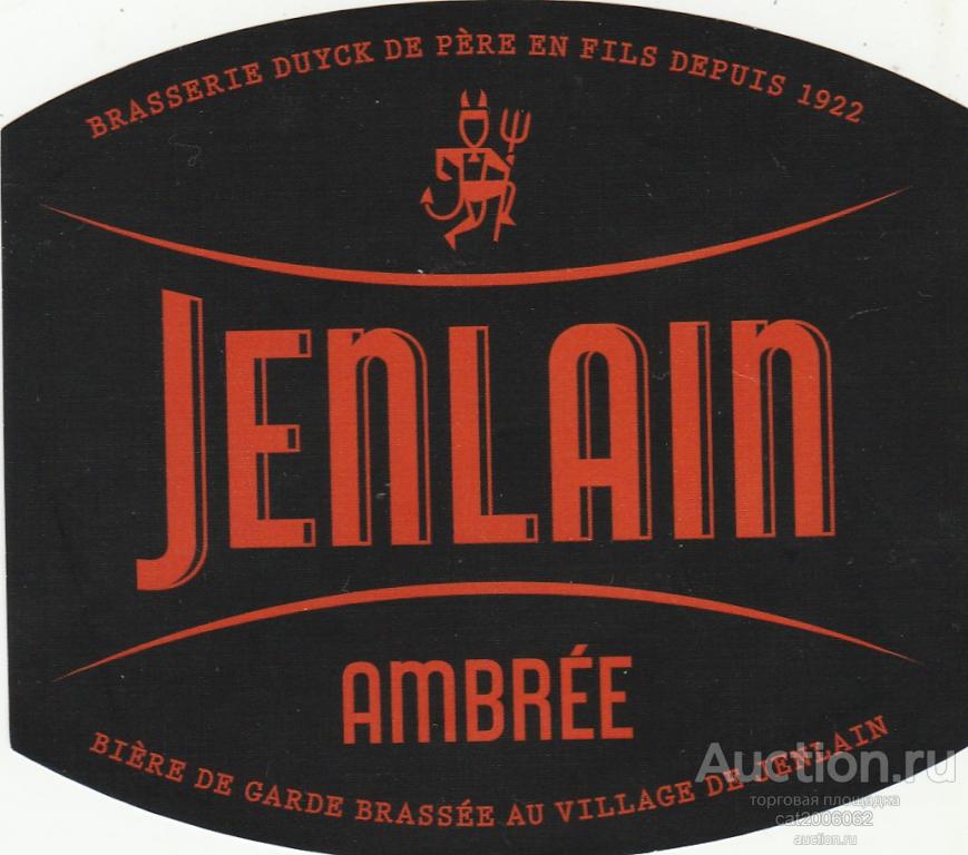 Пиво Jenlain — покупайте на Auction.ru по выгодной цене. Лот из ...