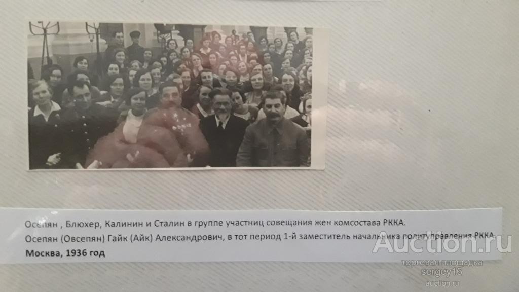 СТАЛИН Оригинальная фотография 1936 г. На совещании жен комсостава РККА ...