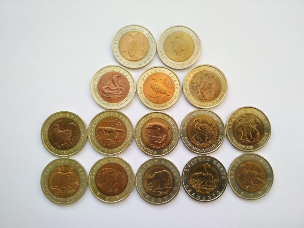 Красная книга. 5, 10, 50 рублей 1991, 1992, 1993, 1994 год. Полный ...