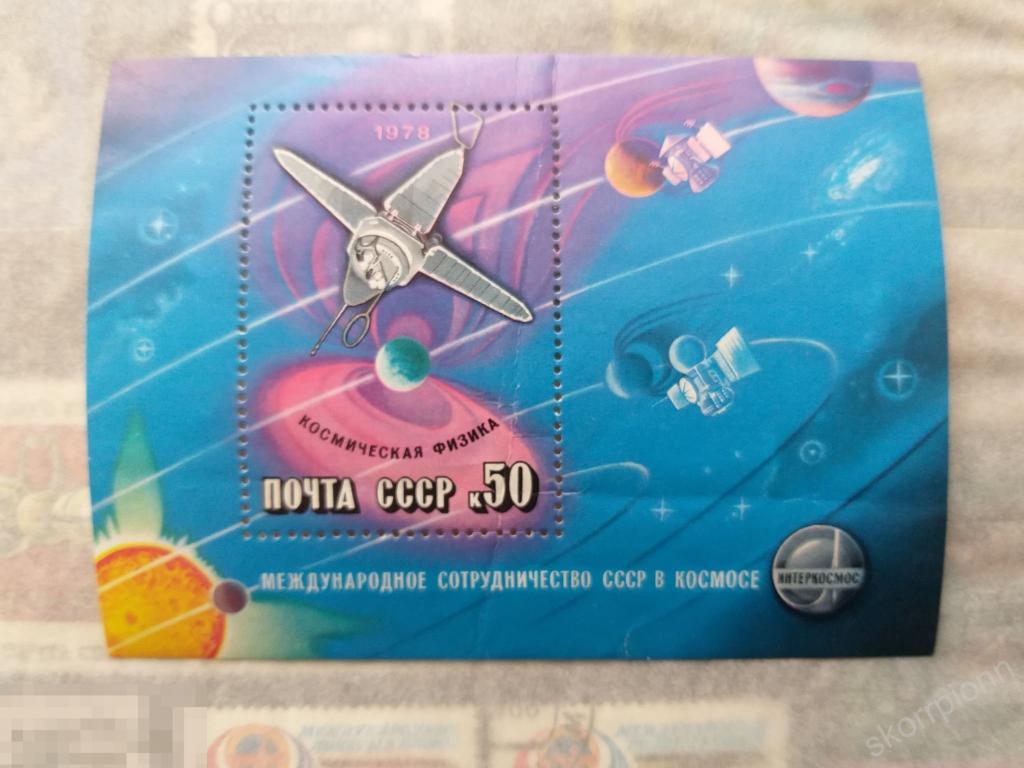 1978 СССР Космос Распродажа коллекции (а.22.3.) — покупайте на Auction.ru по выгодной цене. Лот ...