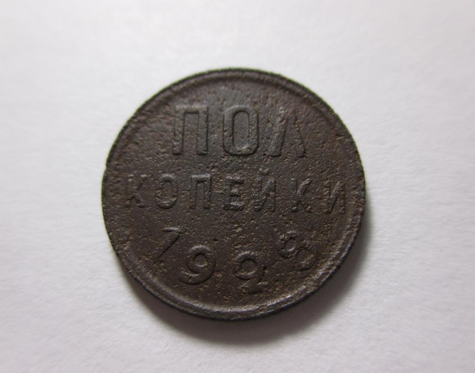 Пол копейки 1928 года. — покупайте на Auction.ru по выгодной цене. Лот ...
