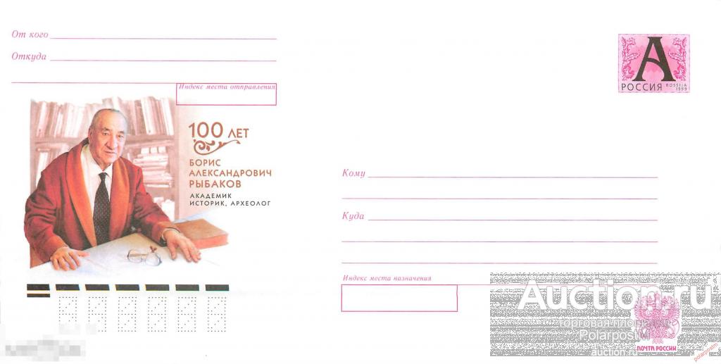 РОССИЯ 2008.08.12-01 100 лет. Борис Александрович Рыбаков. Академик ...