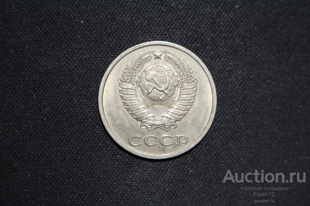 Монета 20 копеек 1982 год СССР разновидность шт. 3.3 3 копеек 1981 года ...