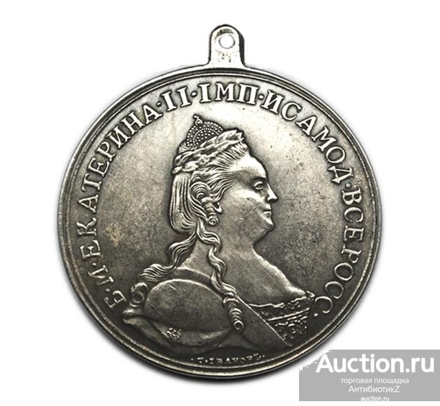 Серебряная медаль За Храбрость На Водах Очаковских 1788 года Екатерина ...