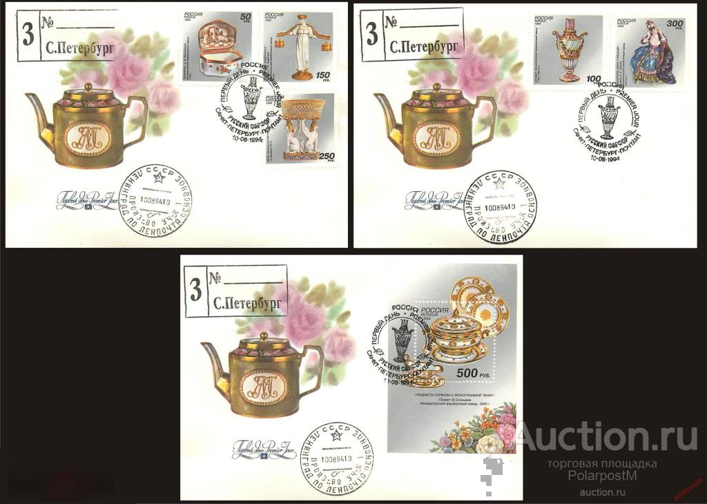 РОССИЯ 1994 № 178-183 Русский фарфор. Императорский фарфоровый завод ...