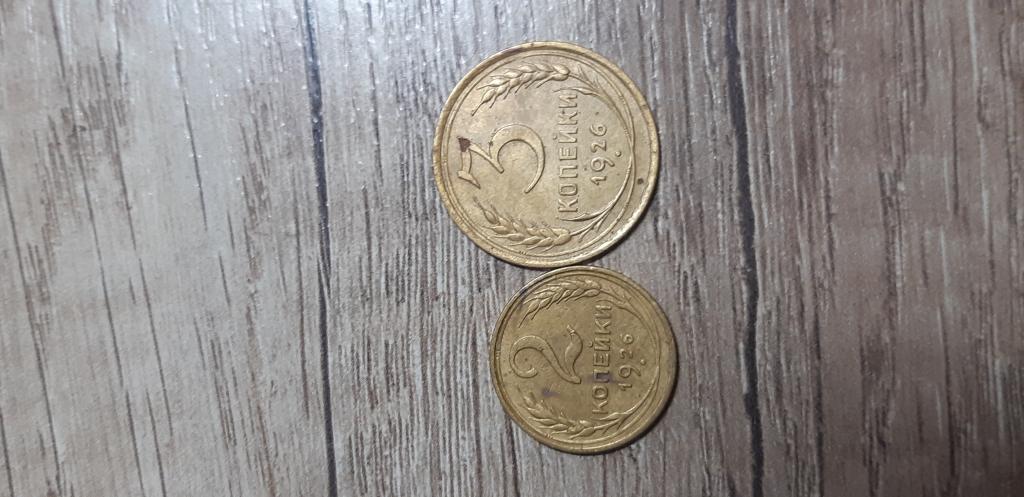 3 копейки 1926 и 2 коп 1926 — покупайте на Auction.ru по выгодной цене ...