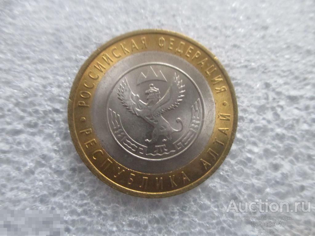 10 рублей Республика Алтай 2006 г СПМД — покупайте на Auction.ru по ...