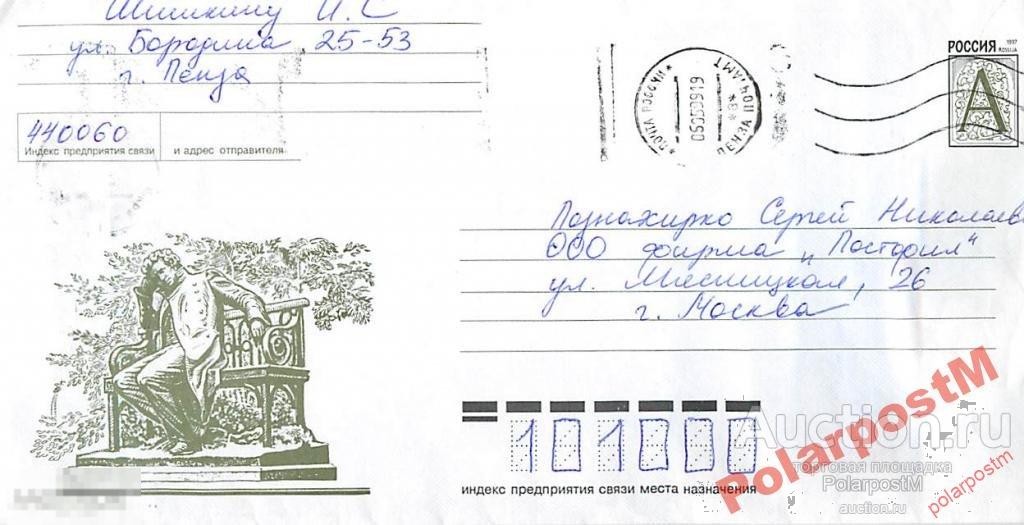 РОССИЯ 1996. Памятник А.С.Пушкину в Царском Селе — покупайте на Auction.ru по выгодной цене. Лот ...
