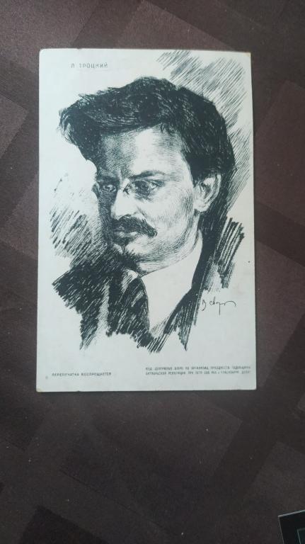 Троцкий Лев. 1918 год редкая открытка с портретом — покупайте на ...