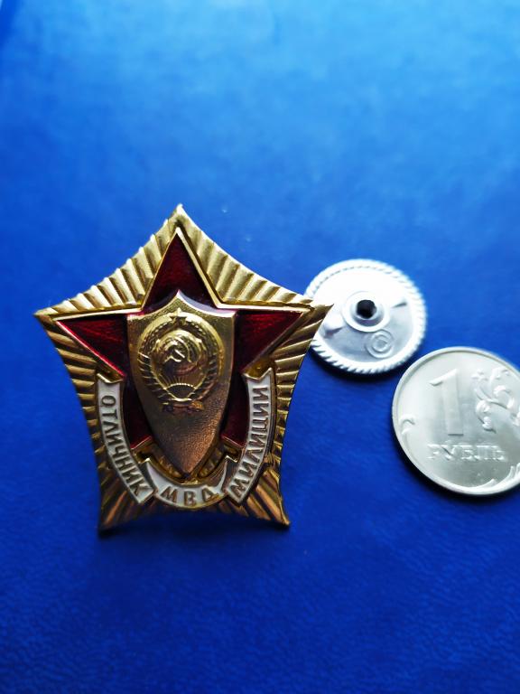Значок МВД СССР " Отличник милиции." винт. Накладной герб. Алюминий. в ...