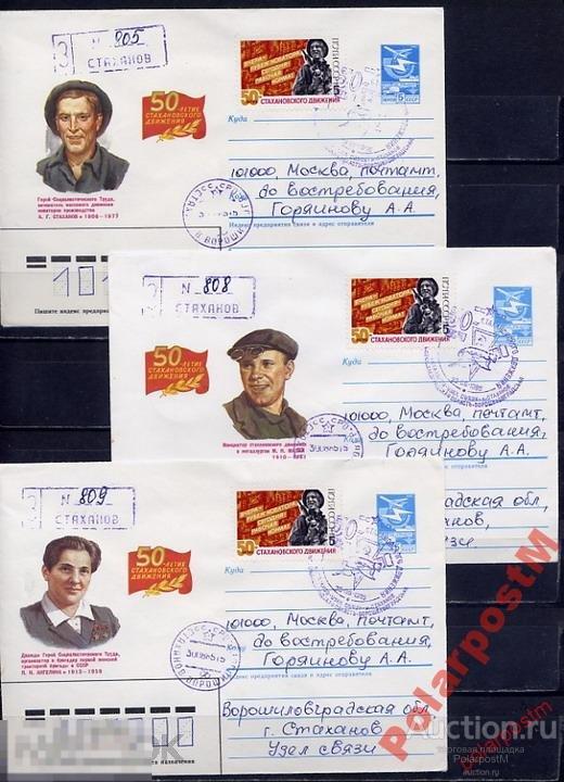 СГ5 СССР 1985 ПЕРСОНАЛИИ СТАХАНОВ — покупайте на Auction.ru по выгодной ...