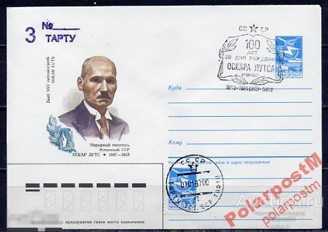 СГ5 СССР 1987 ПЕРСОНАЛИИ — покупайте на Auction.ru по выгодной цене ...