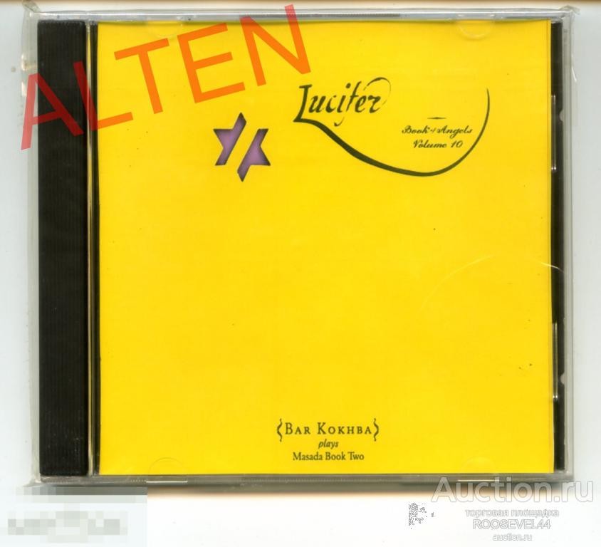 John Zorn - Bar Kokhba ‎– Lucifer (Book Of Angels Volume 10), CD-R — покупайте на Auction.ru по ...