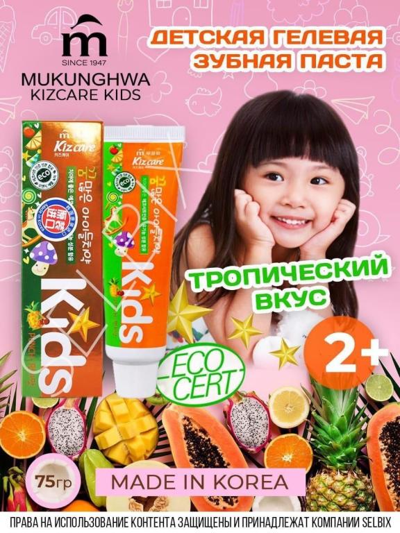 Mukunghwa, Натуральная гелевая детская зубная паста Корея для детей с 2 ...