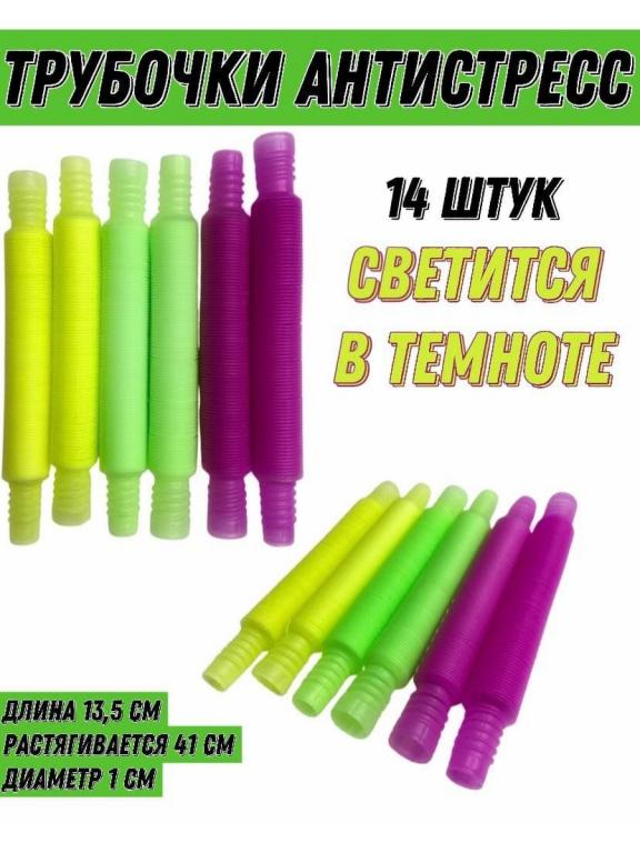 Pop Tubes, Игрушка антистресс, Поп туб, цветные трубки поп тюбс, поп ...