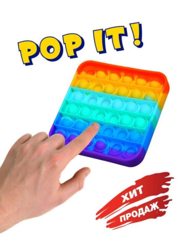 Pop it, Игрушка антистресс, вечная пупырка, Антистресс развивашка, Поп ...