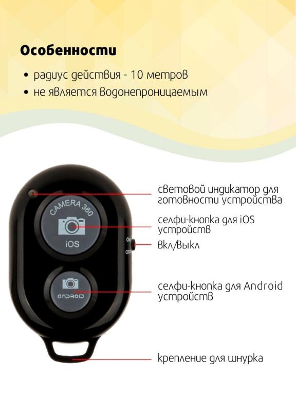 Пульт дистанционной съемки Bluetooth для смартфона, кнопка для селфи ...