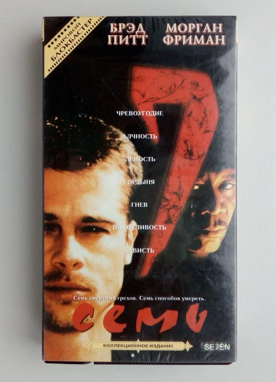 Семь/СОЮЗ Видео/VHS/видеокассета/распечатана — покупайте на Auction.ru ...