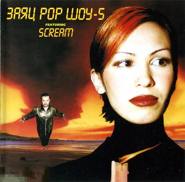 Various ‎– Заяц Pop Шоу-5 Featuring Scream CD 1999 — покупайте на ...