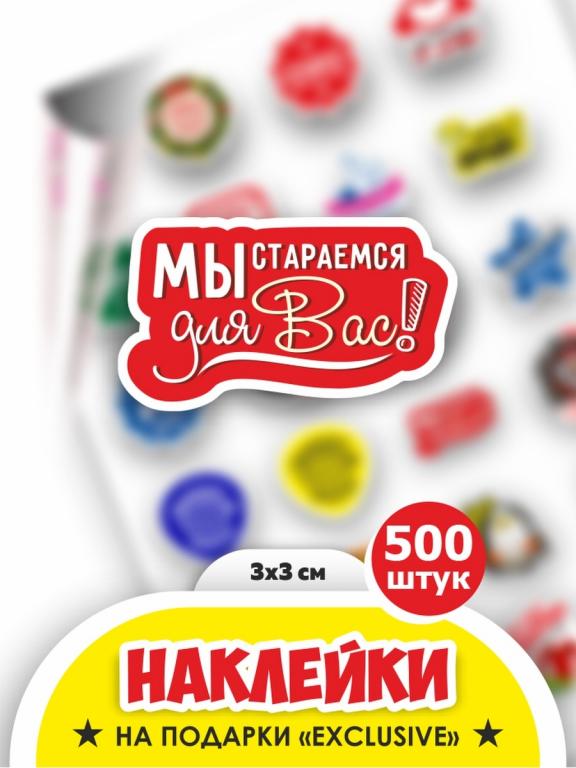 Стикеры для бизнеса, Наклейки для оформления подарков, Этикетки на ...