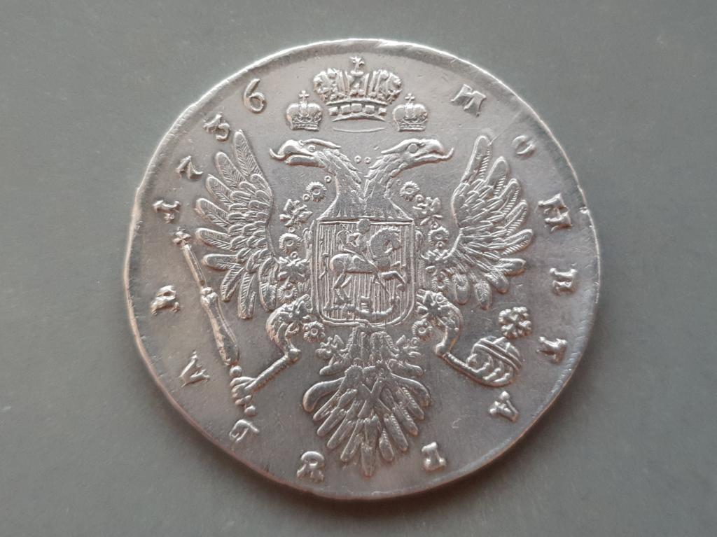 Рубль 1736 года Анна Серебро. Отличный!