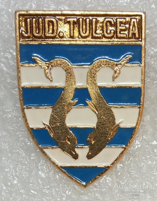 Jud. Tulcea. РУМЫНИЯ. Серия: Гербы уездов и городов Румынии. КЭМЗ. РЫБА ...