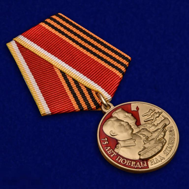 Медаль "75 лет Победы над Японией" — покупайте на Auction.ru по ...