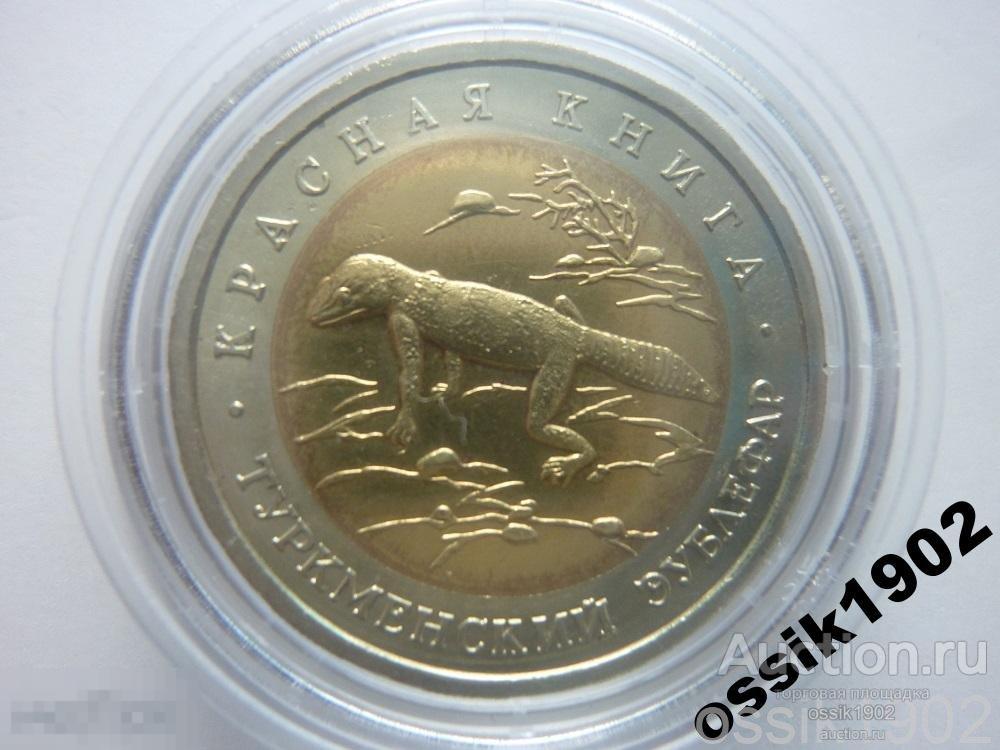50р 1993г Красная книга Туркменский эублефар капс. Оригинал ...