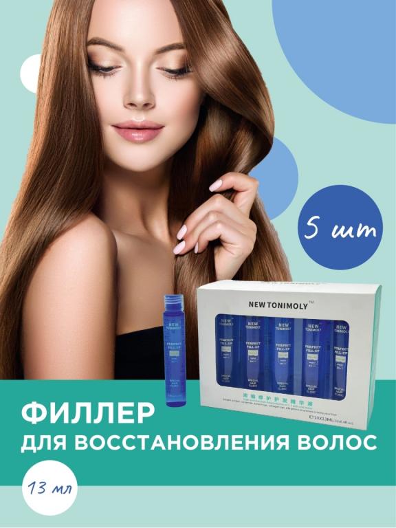 Восстанавливающий филлер для волос 13 мл, Маска для, Сыворотка для BioC. Цвет желтый ...