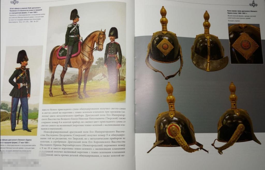 Каталог Военный мундир эпохи Александра 2 1855–1861. Том 2 Кн — покупайте на Auction.ru по ...