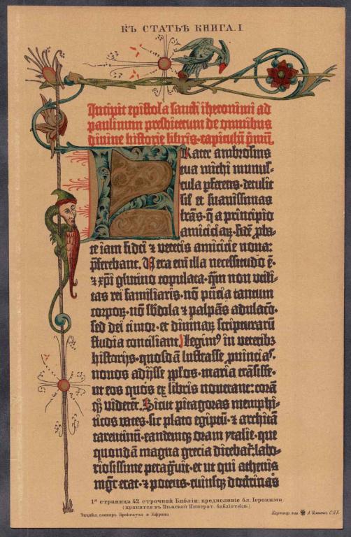 Библия Гутенберга. Первая инкунабула. — покупайте на Auction.ru по ...