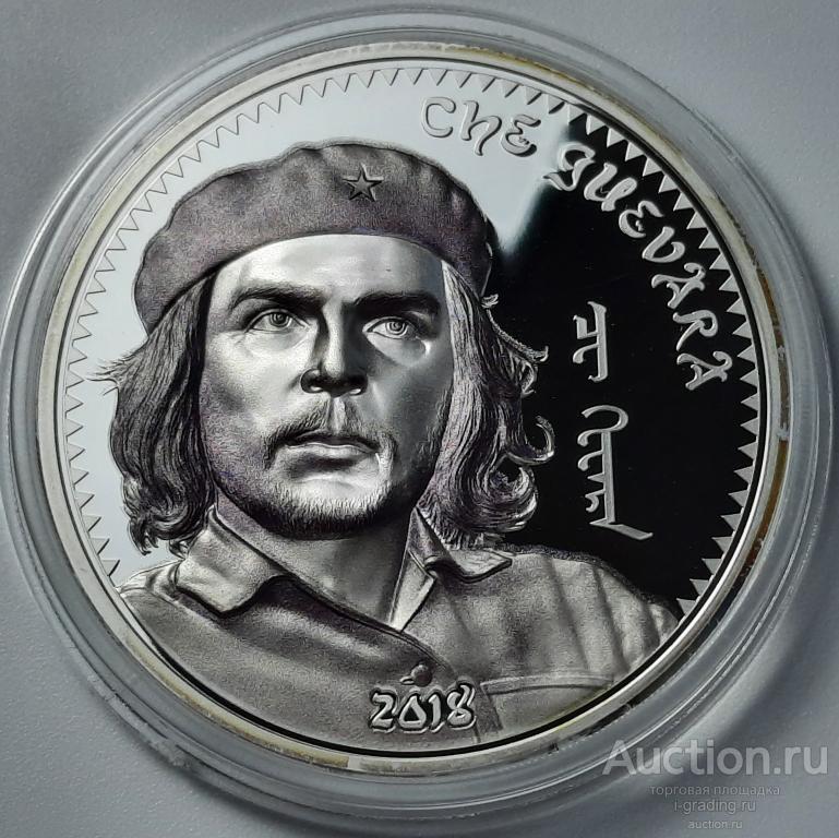 Монета Монголия 1000 тугриков 2018 Че Гевара - Революционеры — покупайте на Auction.ru по ...