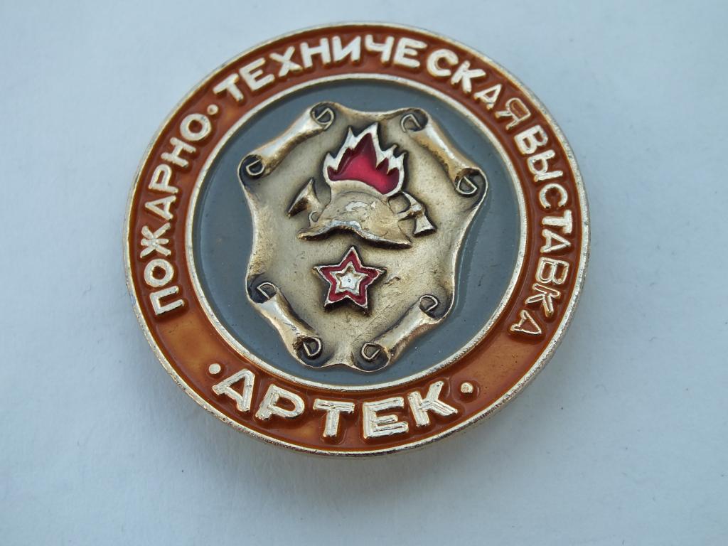 Коллекция знак значок Крым Артек пожарно техническая выставка Лист Д ...