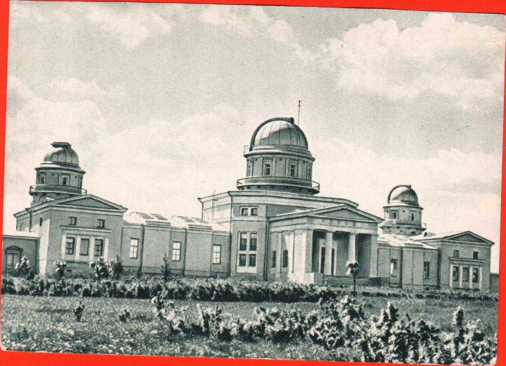 88667 Ленинград 1960 астрономическая обсерватория Академии наук СССР ...