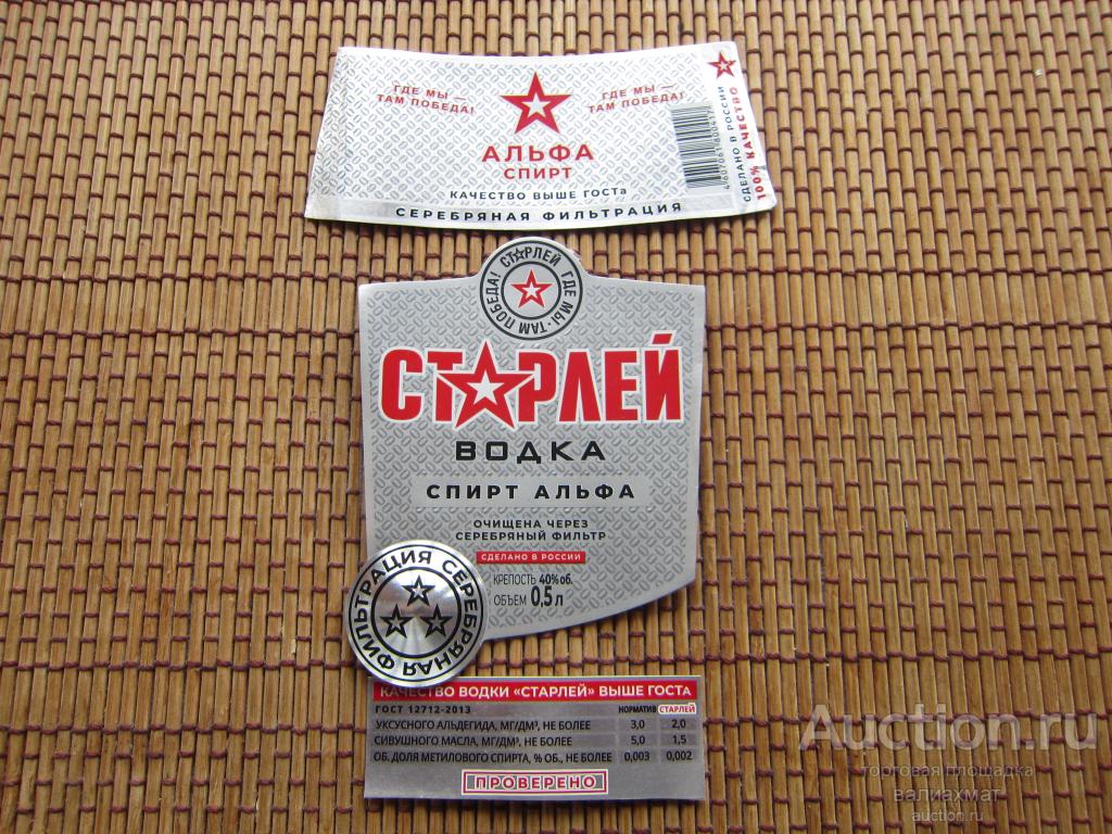 Этикетка из личной коллекции, "ВОДКА РОССИЯ", "Старлей", Тула ...