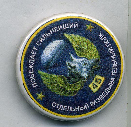 ВДВ 45 отдельный разведывательный полк — покупайте на Auction.ru по ...