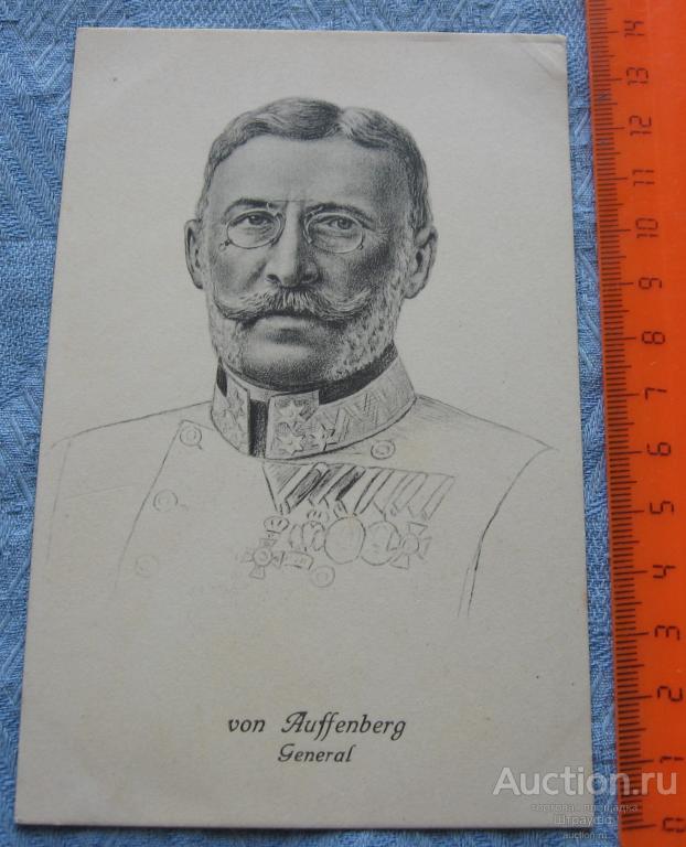 Открытка. Первая мировая война. Австро-Венгрия. Генерал Ауффенберг ...